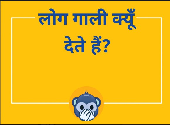 Normalization Of The ‘Gaali’ – iVolunteer Blog – everything about ...